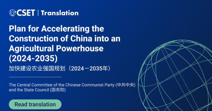 Plan for Accelerating the Construction of China into an Agricultural Powerhouse (2024-2035 ...